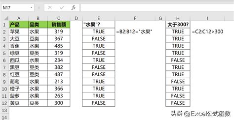 数组TRUE FALSE 掌握excel这些底层逻辑小白变大神 正数办公