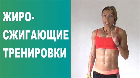 Жиросжигающие тренировки. Узнай основные принципы жиросжигающих ...