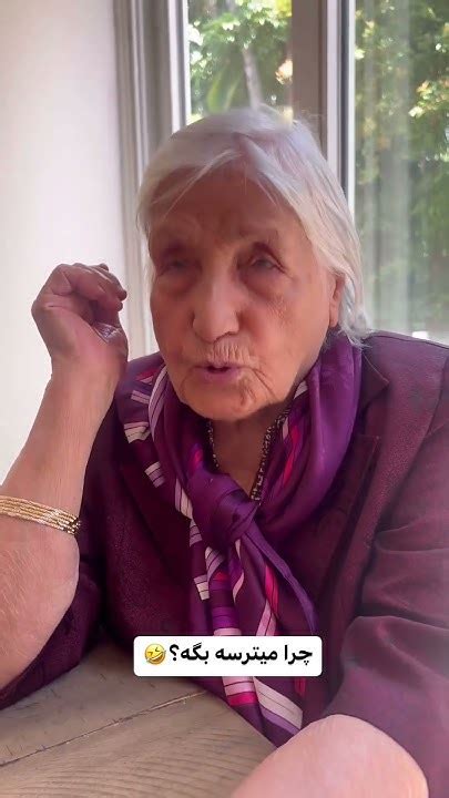 لایک و کامنت و سابسکرایب ️🙏🏻چالش با مادر بزرگ چرا میترسه بگه ؟🤣 Youtube