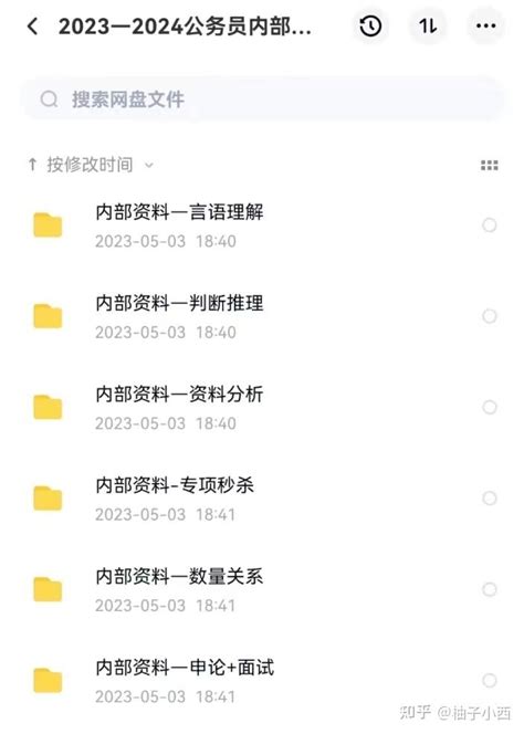 公务员成功上岸，做了个违背祖宗的决定，自费资料免费分享（自行下载） 知乎