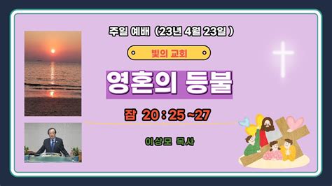 영혼의 등불 Youtube