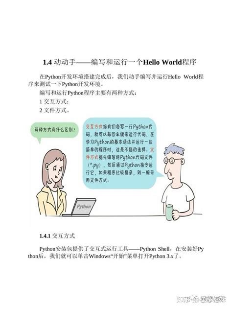 Python入门好书看漫画学Python简单易懂建议收藏 知乎