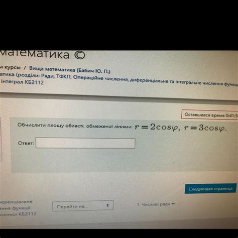 Помогите пожалуйста вычислить площадь ограниченную линиями все на фото Школьные Знания Com