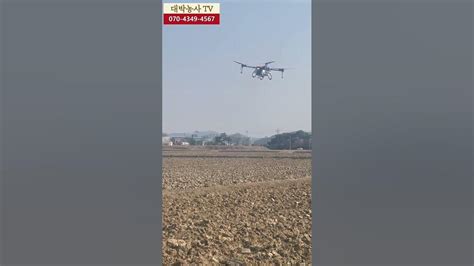 농업용드론 홍성군 농업용드론시연회 2023년 신제품 40리터급 Af X40 시연영상2 방제드론 농업용드론 Drone Korea Agrimachinery