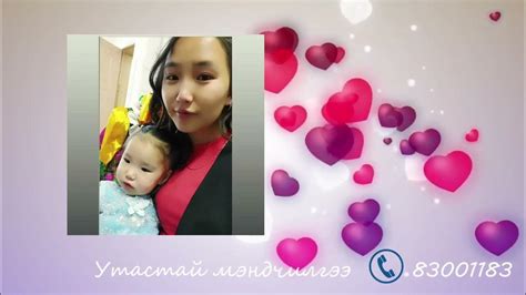 Хайрт охин 💖Ариунсайхандаа💖 ээж Насанжаргалаас нь илгээсэн мэндчилгээ 🥳