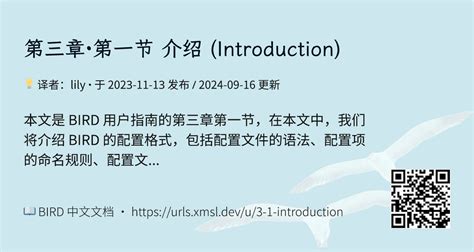 第三章·第一节 介绍 Bird 中文文档