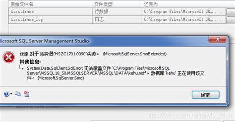 sql sever还原失败：无法覆盖文件，数据库 xx 正在使用该文件”的问题 无法覆盖文件 数据库正在使用该文件 csdn博客