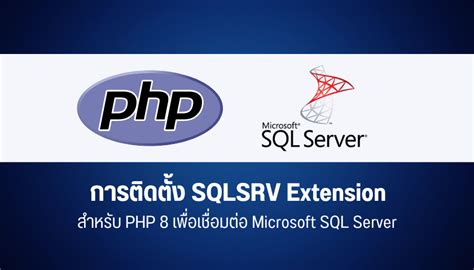 วิธีติดตั้ง Sqlsrv และ Pdosqlsrv Extension บน Directadmin Almalinux
