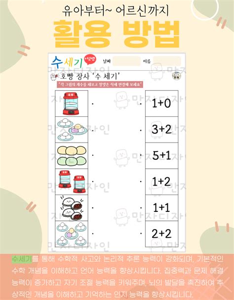 만자디자인 호빵 장사 수세기 유치원 어린이집 요양시설 수세기 활동지