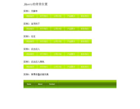 Jquery导航插件鼠标滑过背景悬停flash动画效果 Jquery导航插件鼠标滑过背景悬停flash动画效果