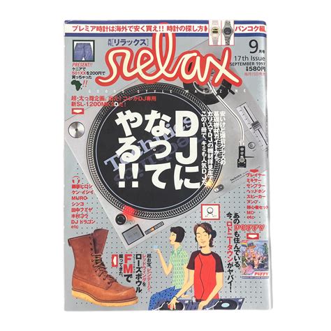 Vintage Relax Magazine Japan Goods Style Dj Issue 17 Jointcustodydc