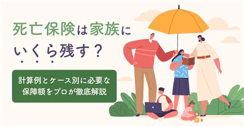 死亡保険金にかかる税金を徹底解説！1000万円から5000万円まで金額別の税額シミュレーション｜死亡保険コラム｜ほけんのコスパ