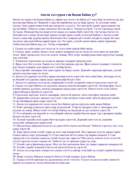 монгол хэлний ярианы найруулга Ppt