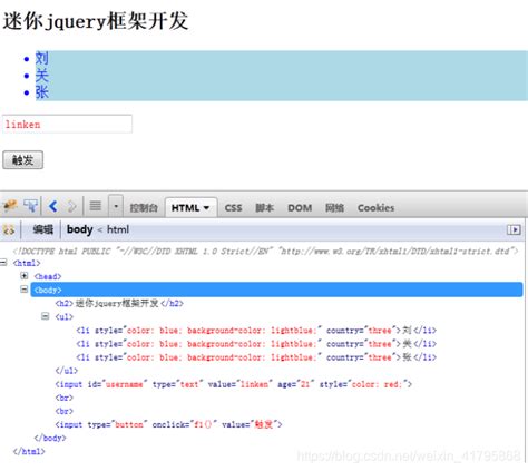 迷你jquery开发minjquert Csdn博客