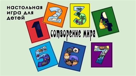 детская христианская настольная игра Сотворение мира Youtube