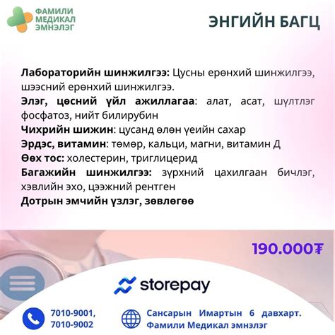 Фамили Медикал эмнэлэг дараах урьдчилан сэргийлэх багц үзлэг шинжилгээг хийж байна Үзлэг