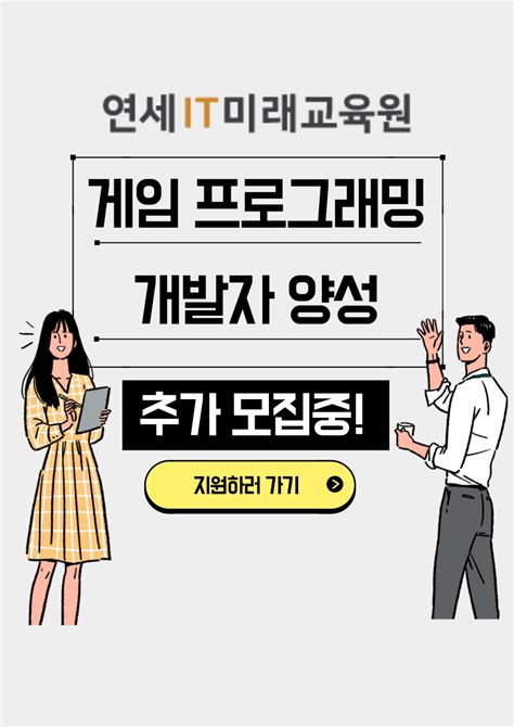 추가모집 게임프로그래밍 개발자 양성유니티3d모바일게임제작 요즘것들