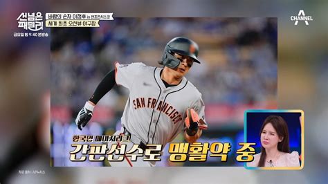 선공개 960억 에이전트 김병현이 말하는 이정후 이적 비하인드 선 넘은 패밀리 33 회 Youtube