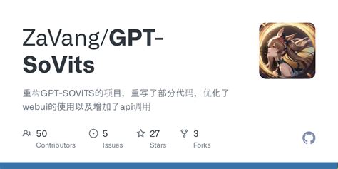 github zavang gpt sovits 重构gpt sovits的项目，重写了部分代码，优化了webui的使用以及增加了api调用