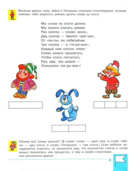 Учимся составлять слоговые схемы Рабочая тетрадь для детей 4 5 лет 3 е изд стер