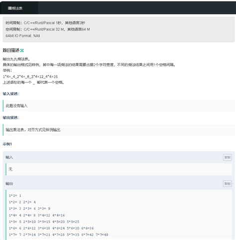 每日算法题（12 1）acm输出九九乘法表 20250609result 19995273 1825printresult1