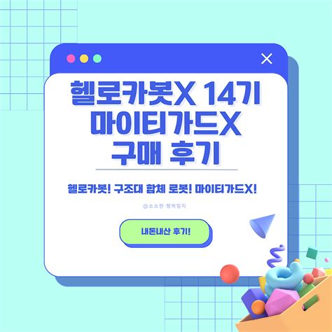 헬로카봇 14기 구조차량 로봇 마이티가드x 구매 후기