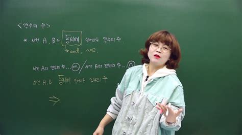 특쫑 개념완성 중2 2학기 10강 경우의 수 2 두 사건 A와 B가 동시에 일어나는 경우의 수 Youtube