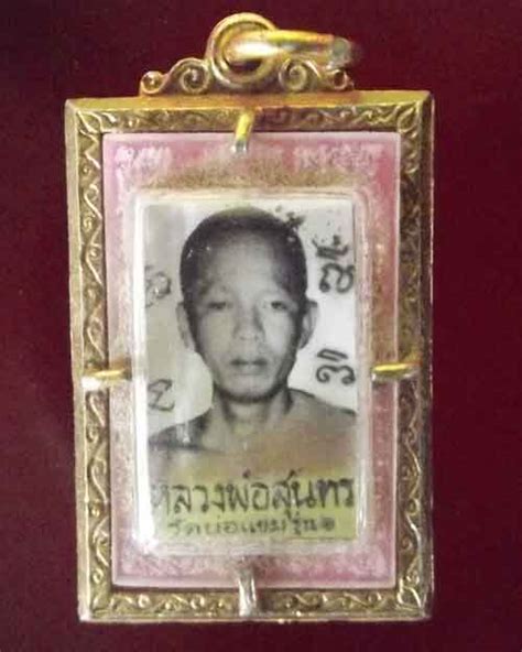 รูปถ่าย หลวงพ่อสุนทรหลังนากวัก วัดราชเจริญธรรม วัดบ่อแขม รุ่น1 ชะอำ เพชรบุรี พระเครื่อง พระแท้