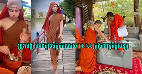 ព្រះសង្ឃ ដែល និយម ថតរូប បង្ហោះលើ បណ្ដាញ សង្គម ដូច តារា ត្រូវ បាន មន្ទីរធម្មការ និងសាសនា