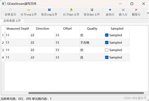 qt教程：二进制文件读写实战 csdn博客