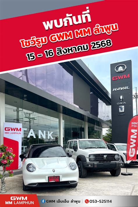 Gwm เอ็มเอ็ม ลำพูน Lamphun