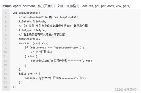 Uniapp实现文件预览过程