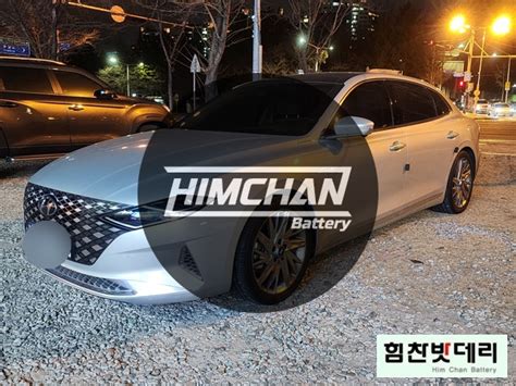 힘찬배터리 창원본점 현대 그랜져ig 배터리 창원밧데리 창원배터리 외동 자동차 출장 배터리 교환 전문점 창원 마산 진해 김해