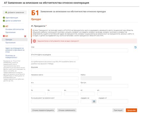 Прилагане на допълнителни заявления към заявление за пререгистрация