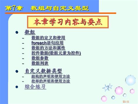 第7章 数组与自定义类型word文档在线阅读与下载无忧文档 第7章 数组与自定义类型word文档在线阅读与下载无忧文档