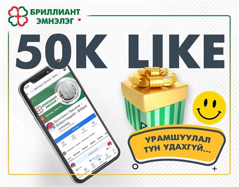 🤩Манай Page хуудас тун удахгүй 50k Like 🤩 Үүнтэй холбоотой Page ээрээ дамжуулан урамшуулал
