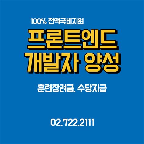 『기업연계 프로젝트형』 웹디자인 웹퍼블리셔 and프론트엔드 sw개발자 양성 요즘것들