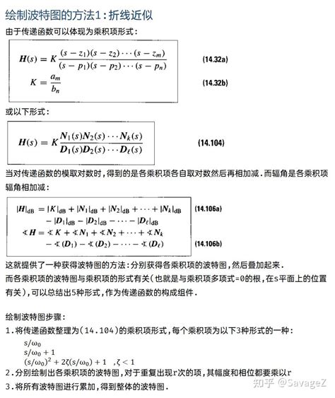 波特图绘制方法1折线近似 知乎 波特图绘制方法1折线近似 知乎