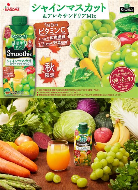 カゴメ 野菜生活100smoothieシャインマスカットandアレキサンドリアwベリー＆ヨーグルトmixビタミンスムージー330mlを税込・送料込でお試し ｜ サンプル百貨店 カゴメ株式会社