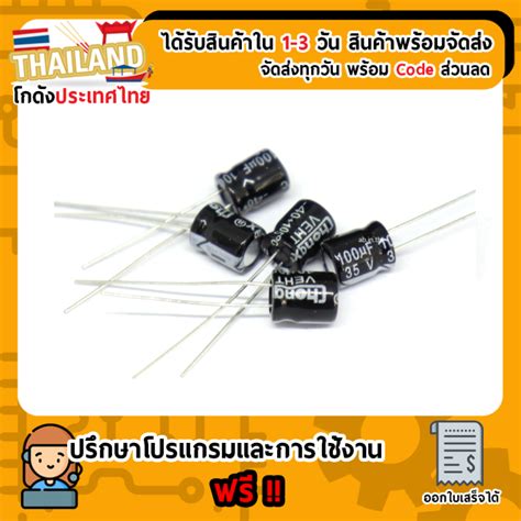 100uf 35v Capacitor คาปาซิเตอร์ Th