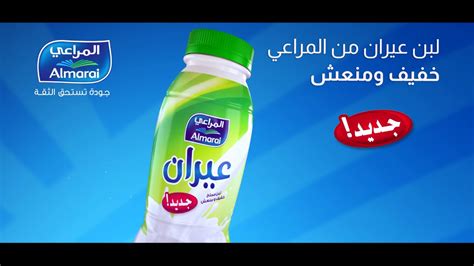 لبن عيران المراعي عيش الانتعاش Youtube