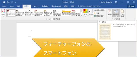 Word 2016：ページの背景色を設定するには