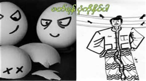 “ဂျပန်တစ်ယောက် ပြောပြတဲ့ မာနကြီးလှတဲ့ ကျနော်တို့ မြန်မာတွေ အကြောင်း”