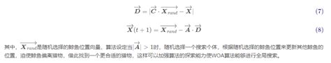 【优化求解】基于自适应权重和levy飞行的改进鲸鱼优化算法matlab源码 哔哩哔哩