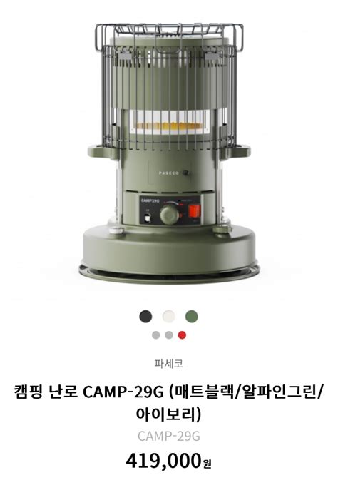 캠핑 난로 파세코 캠프 29g 당근 중고거래