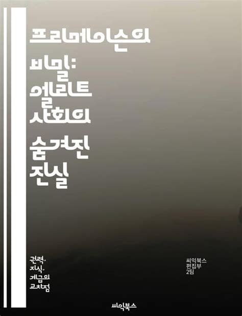 프리메이슨의 비밀 엘리트 사회의 숨겨진 진실 프리메이슨 엘리트 비밀조직 역사 상징 의식 권력 지배계층 사회적 영향 음모론 전통 프리메이슨의 기원