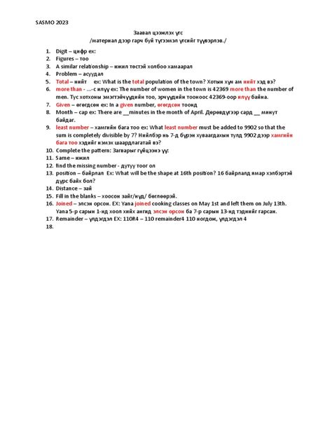 Заавал цээжлэх үгс Pdf