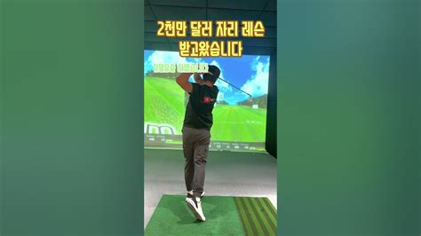 박상이 프로님께 차한대값 레슨 받고왔습니다 드라이버비거리 박상이프로 youtube