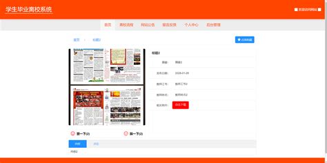毕业生离校管理系统的实现 毕业生离校管理系统的实现 基于springboot的学生离校管理系统 管理员：学生管理、离校流程管理、费用结算管理