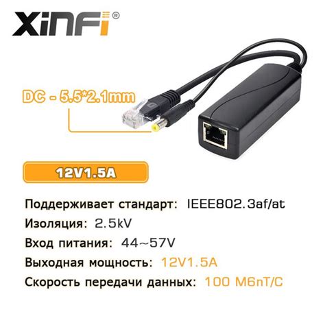 Сплиттер DC Poe-сплиттер 12V1.5A Poe-адаптеров IP-питание через ...